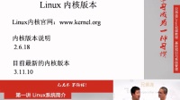 Linux教程1.1.2 Linux系统简介-Linux发展历史和发行版本 Linux视频