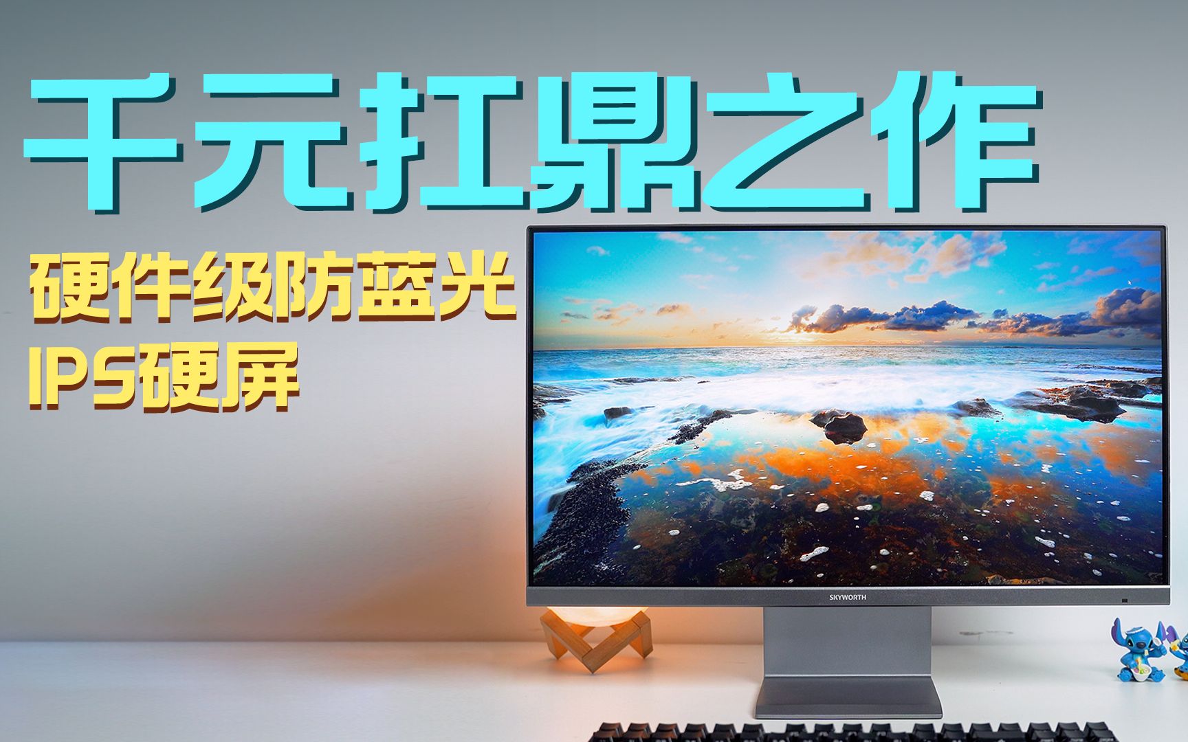 千元级扛鼎之作,2K IPS硬屏+硬件防蓝光,显示器内卷时代的全能妙手