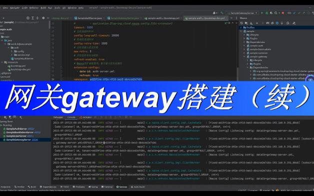 27、网关gateway服务搭建(续)