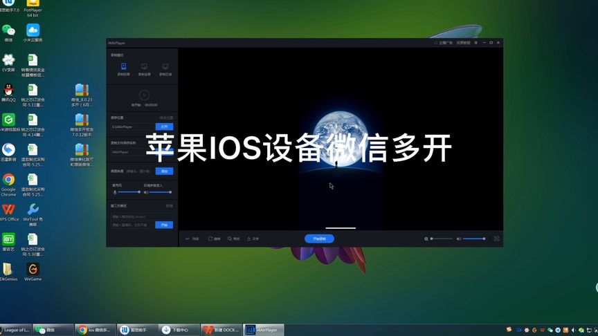 苹果手机IOS设备微信多开双开方法怎么样一个苹果手机上装2个微