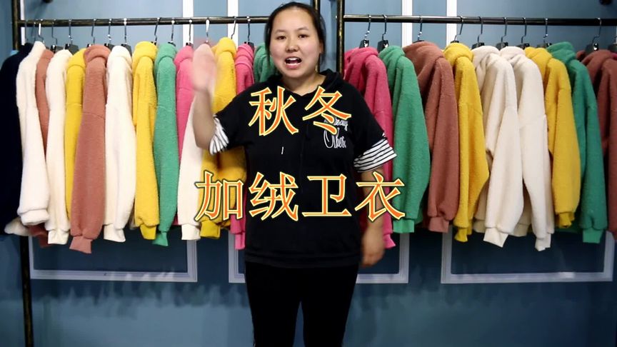 秋冬加绒泰迪绒卫衣批发
