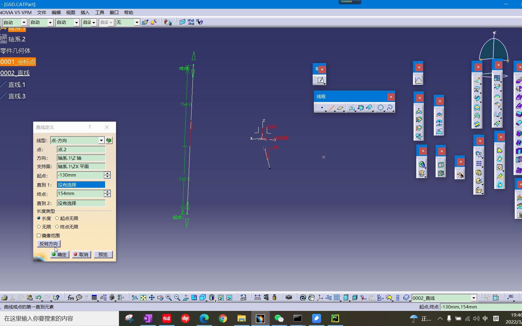 教程 CATIA创成式外形设计之点方向直线