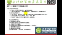 ...省会计从业资格考试 视频教程 手工帐过渡到电算化以及档案管理要求