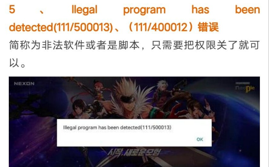 韩服DNF手游错误代码解决方案
