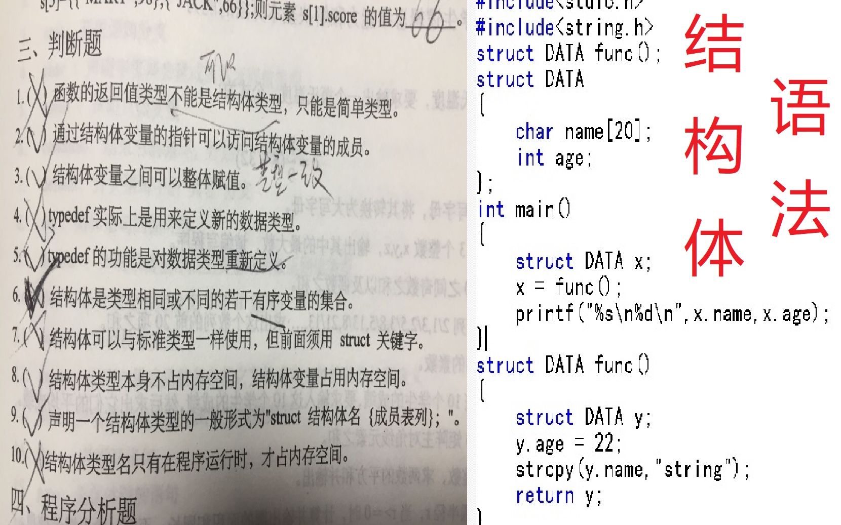 【C入门时困扰你的小问题系列】-11-结构体语法题-【戴耳机听/不然听...