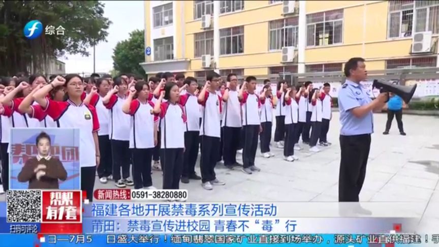 禁毒宣传进校园,开展禁毒知识讲座,福建各地开展禁毒宣传活动