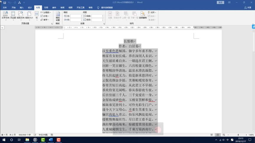 Word文档稿纸设计-2.25