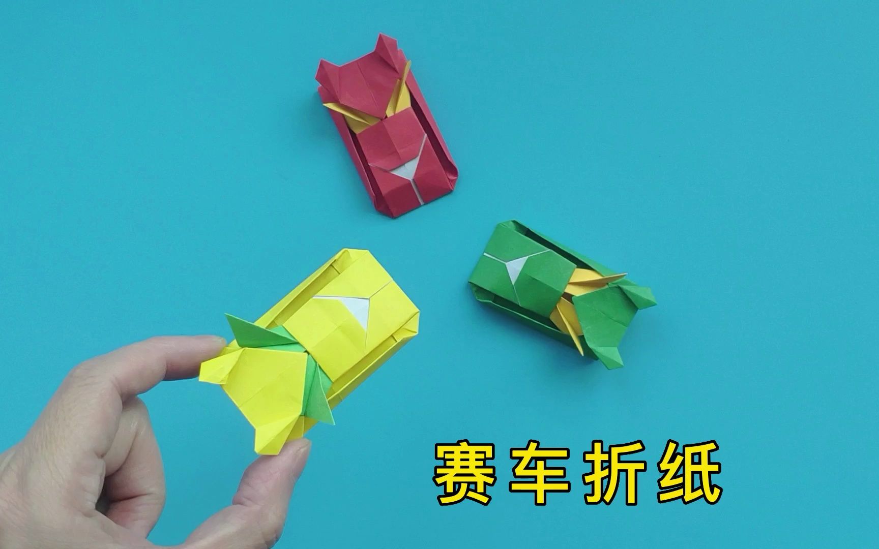 赛车折纸教程，手工制作简单的酷炫的小汽车