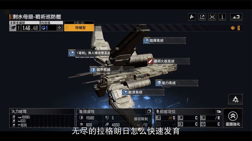 无尽的拉格朗日怎么快速发育 新手发育攻略
