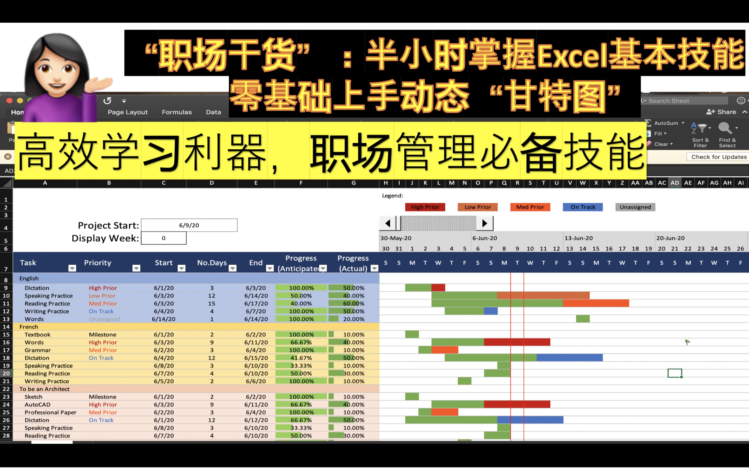 【0基础学Excel】半小时掌握动态甘特图| Excel技能分享 | 毕业生必备...