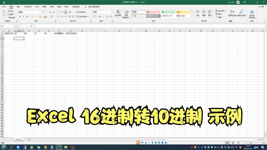 excel示例讲解开发中的16进制转10进制