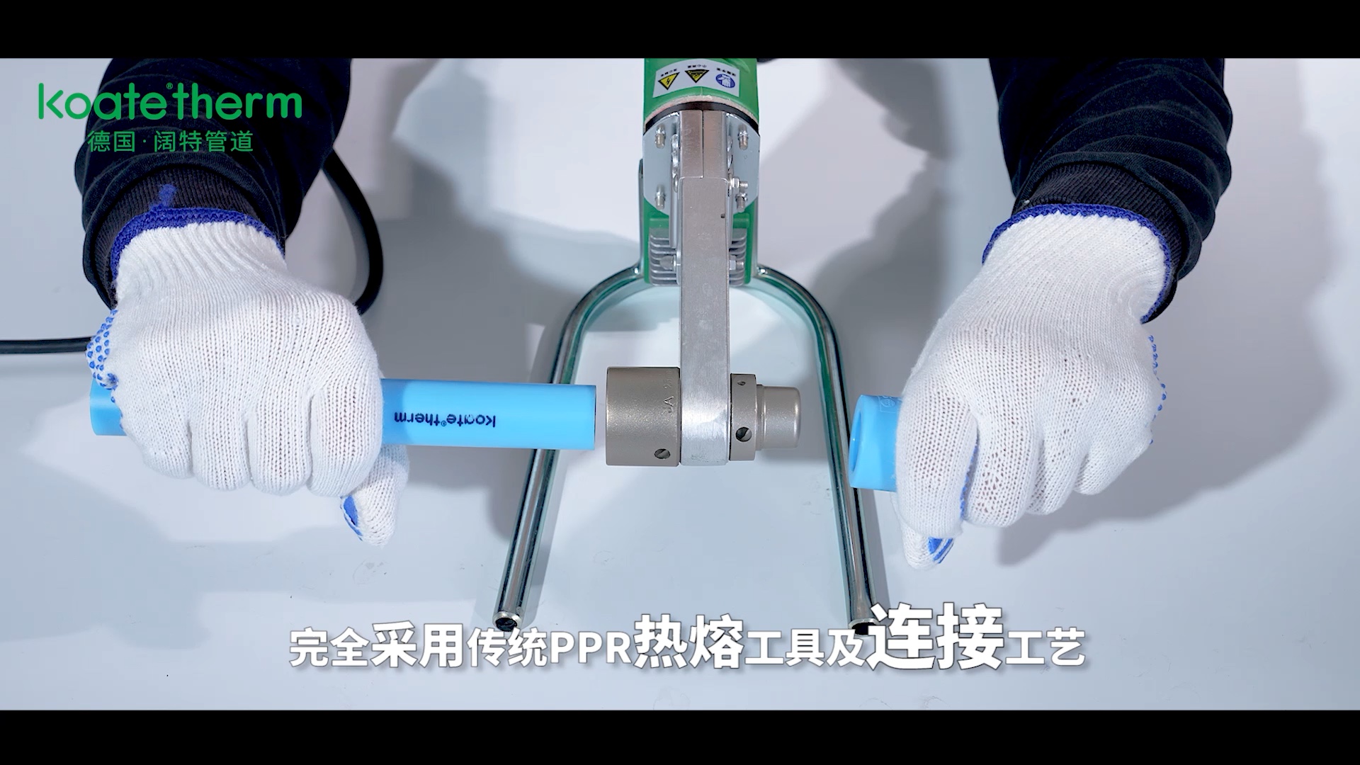 阔特PPR铜芯管道+PPR管件组合方案,更卫生健康,更安全耐用,不缩径...