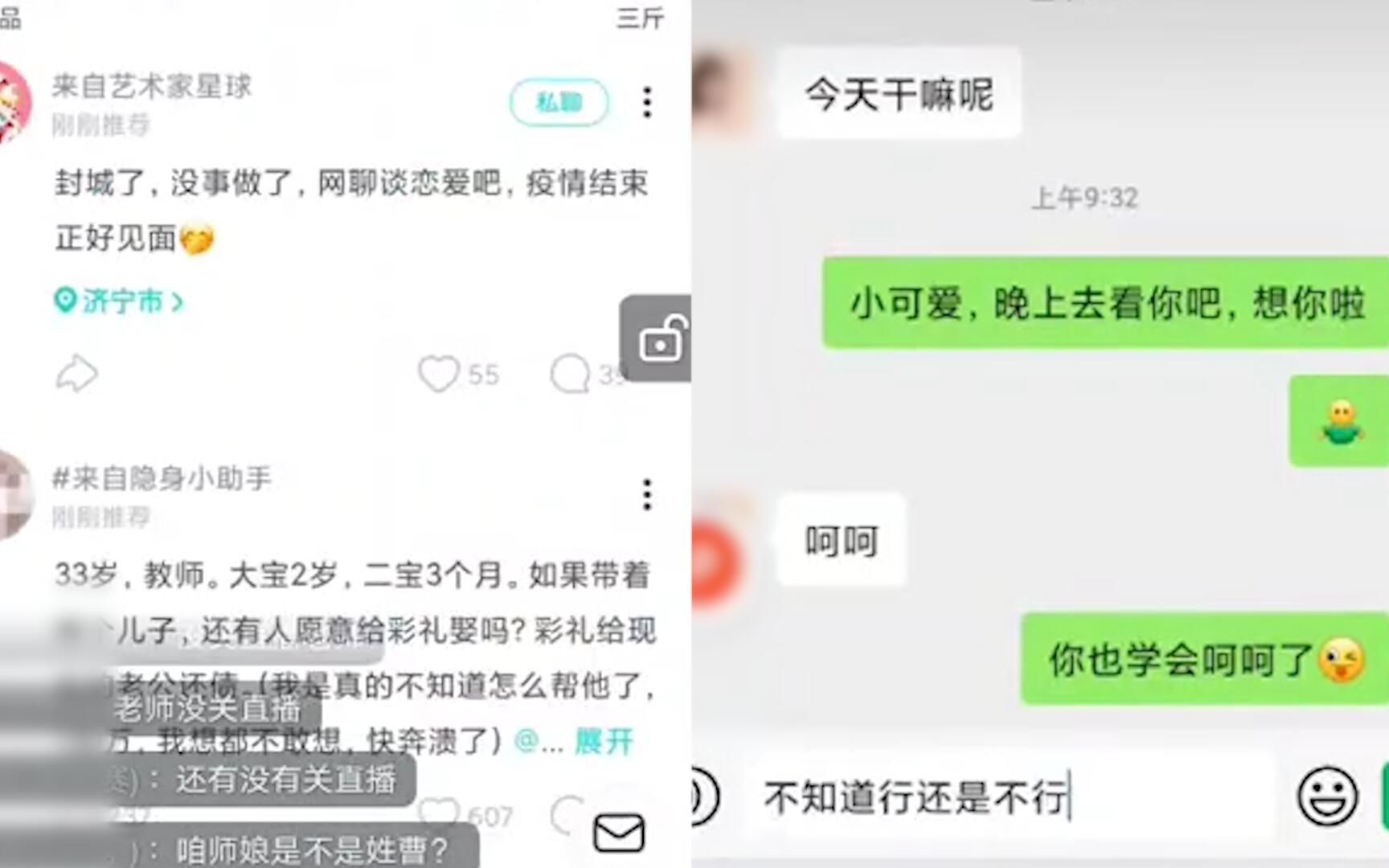 老师上网课忘关直播,突然打开社交软件与美女聊天,内容令人面红耳赤