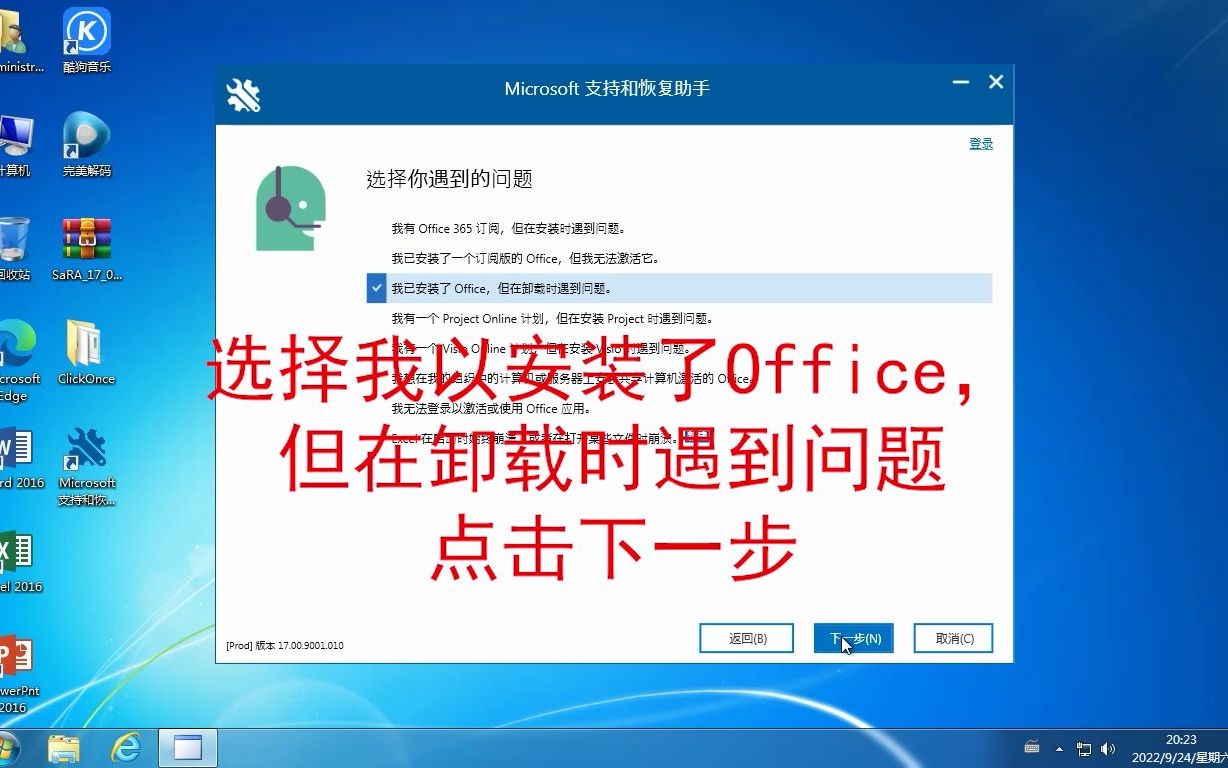 一键卸载所有版本Office,Microsoft 支持和恢复助手使用教程