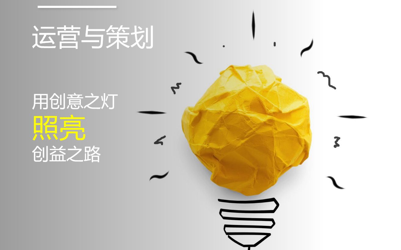 创益中国·未来计划挑战环节运营与策划分享录屏