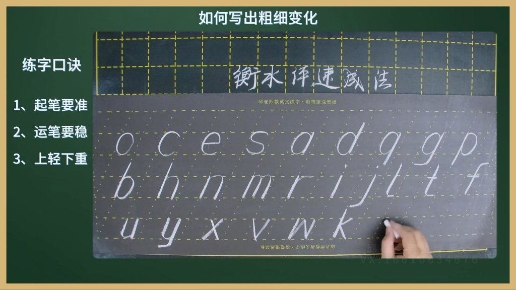 英语老师粉笔字衡水体速成教程