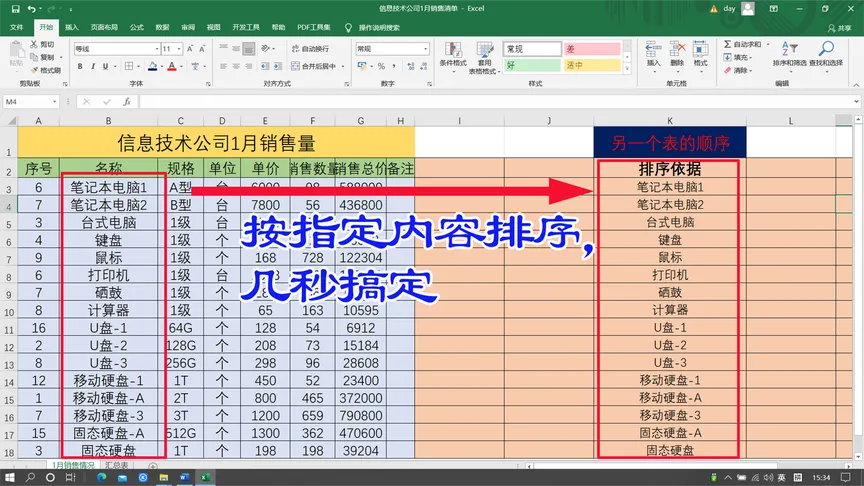 Excel表格按指定内容匹配排序,只需一个巧妙函数,节约大量时间