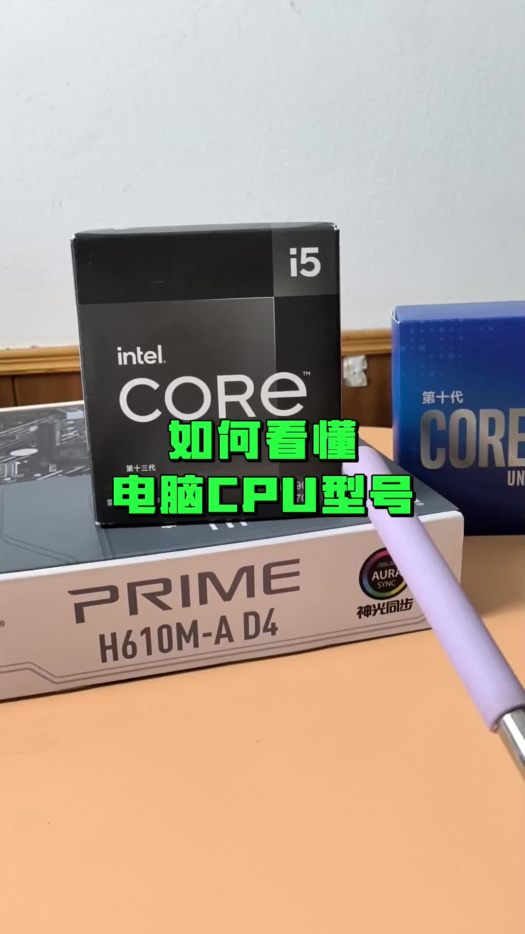 如何看懂电脑CPU型号?#电脑装机 #数码科技 #电脑配置