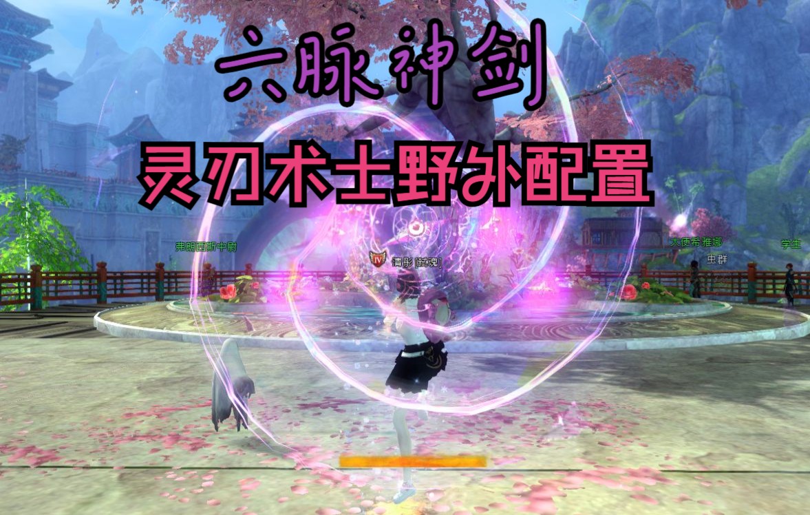 【激战2】新特性野外攻略 灵刃术士_网络游戏热门视频