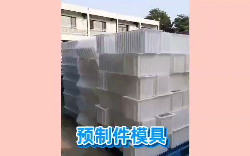 预制件塑料模具 丽辰混凝土塑料模盒 水泥预制构件模具