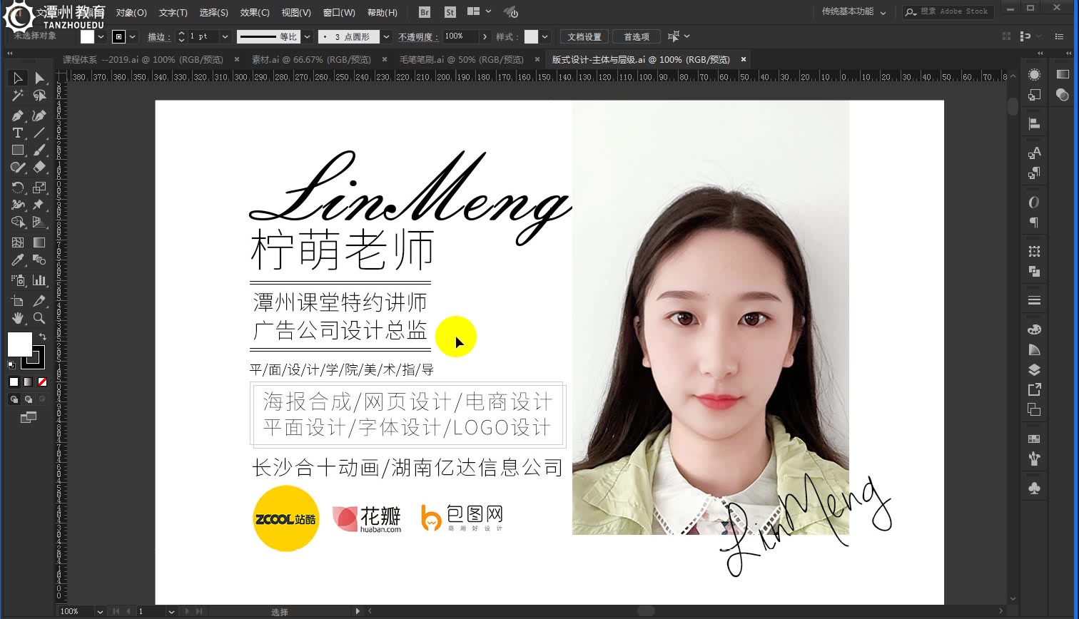 PS平面设计 海报设计教程 平面设计入门教程