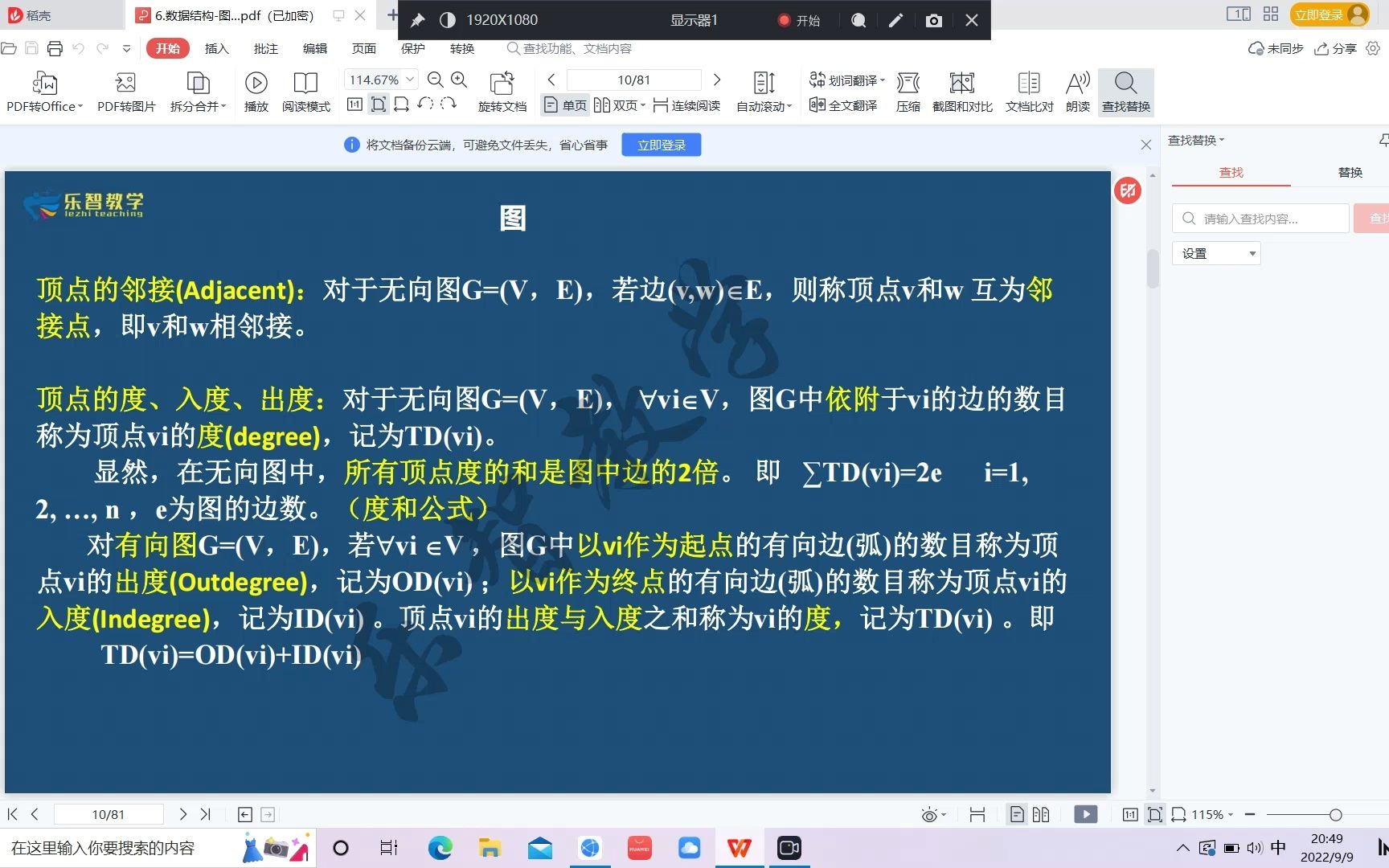 数据结构-图的基本概论(顶点的邻接、顶点的入度、顶点的出度)