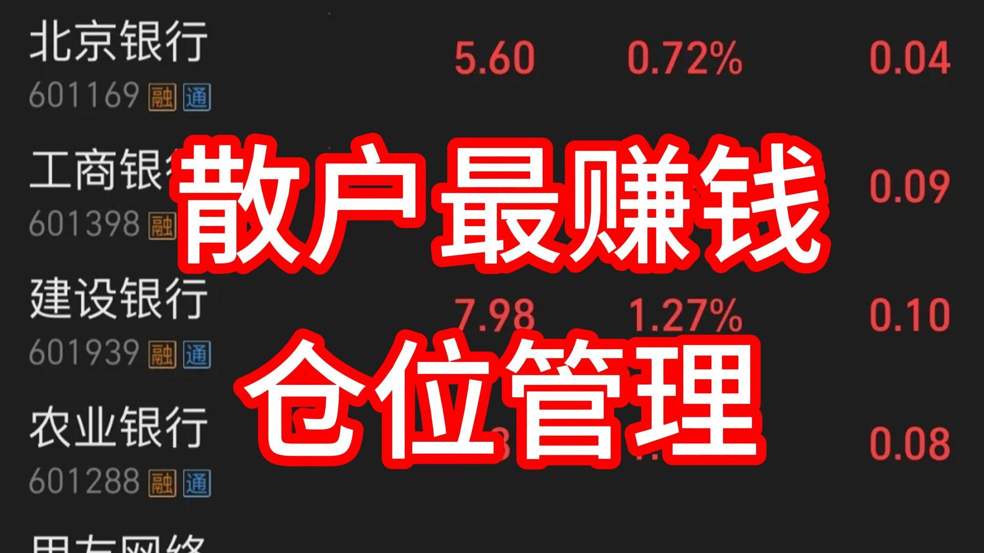 散户最赚钱的仓位管理