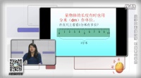 一起成长 数学 小学三年级 长度单位部分