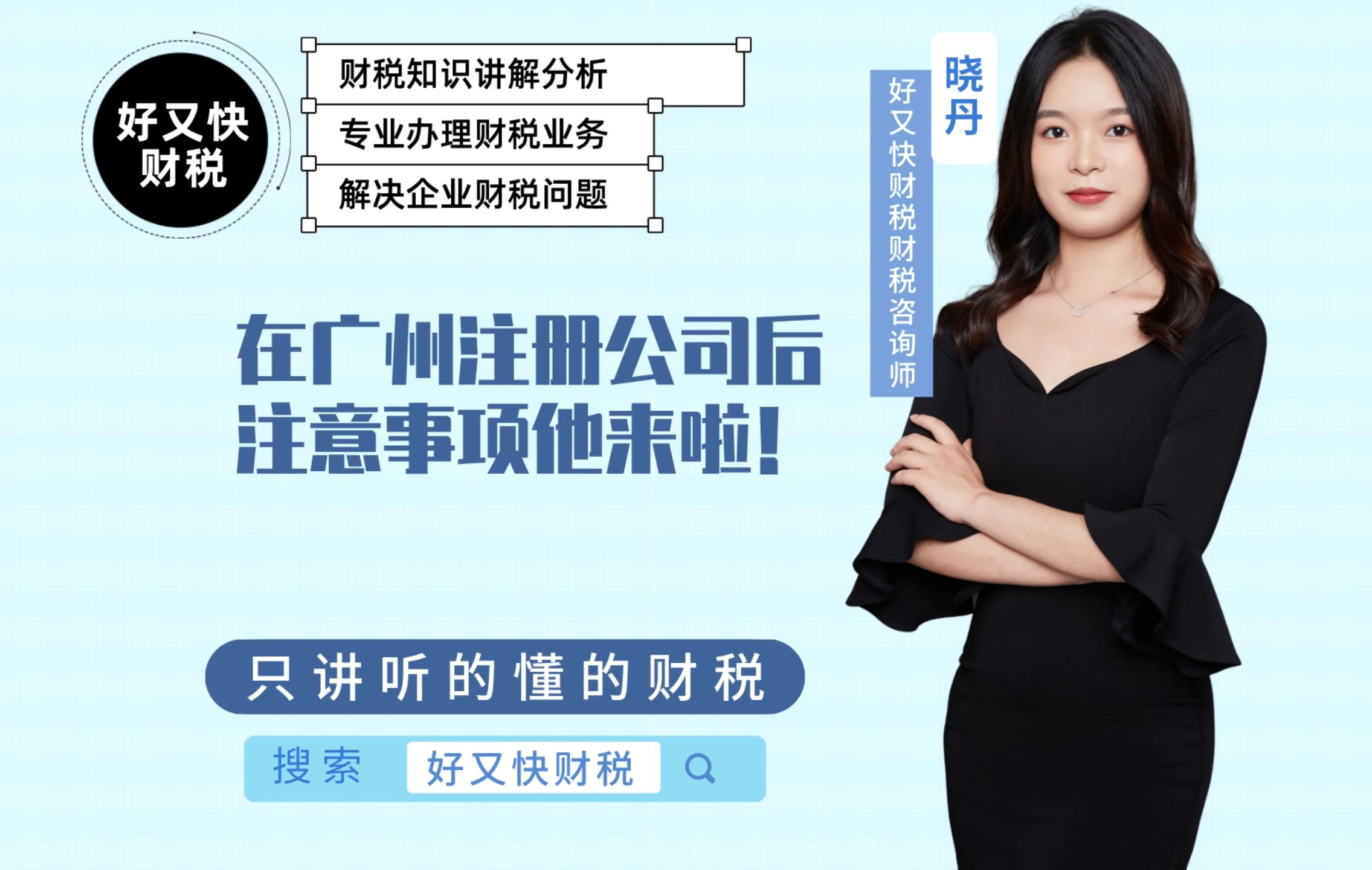 在广州注册公司后,注意事项他来啦!