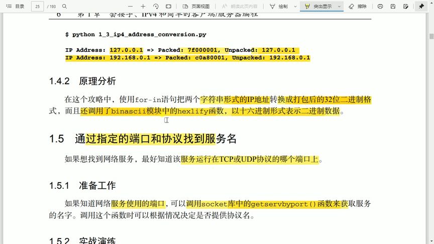 python网络编程打印网络基本信息