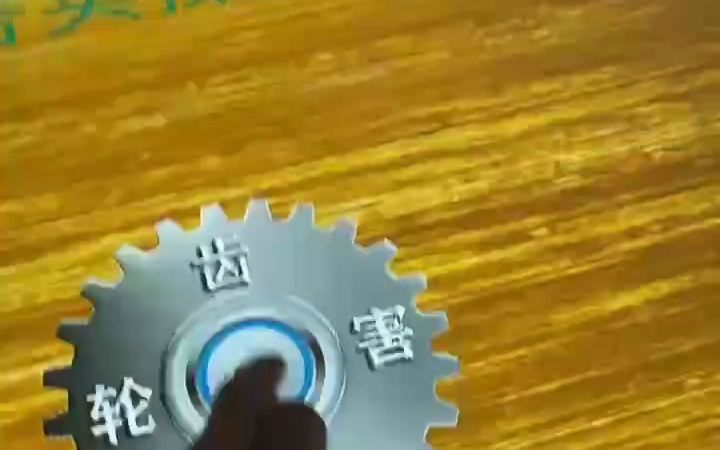 机械伤害齿轮伤害实操体验设备