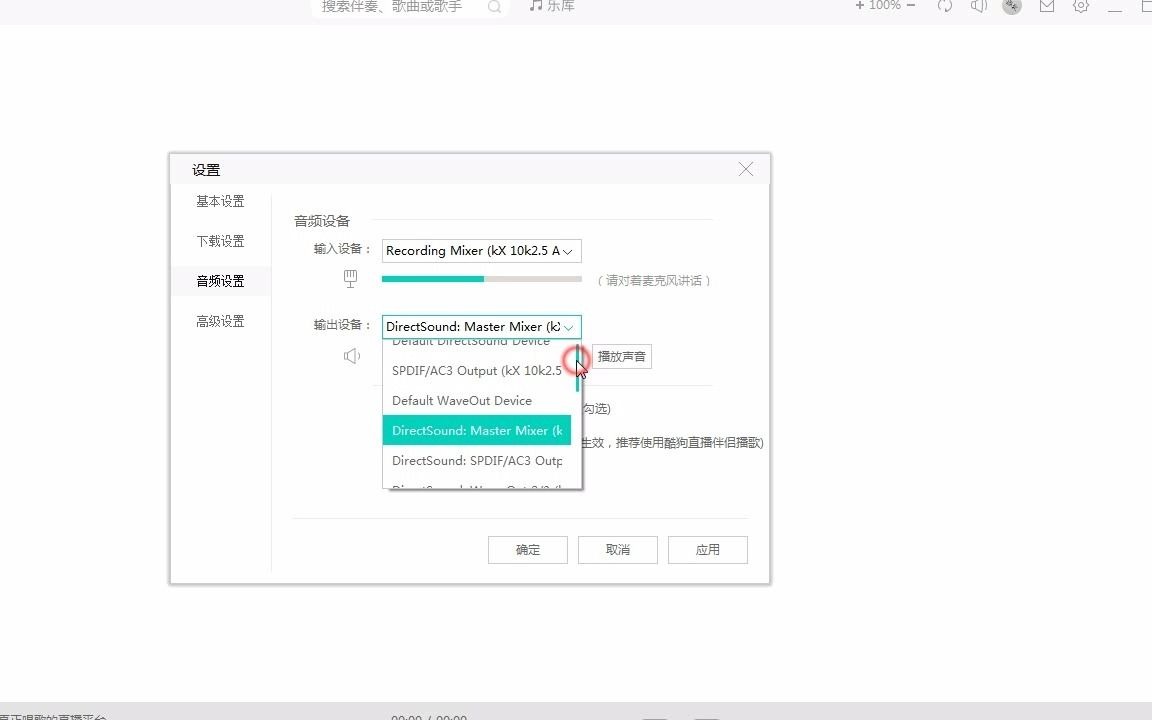 345.用酷狗繁星直播伴侣直播连麦没声音如何解决.声卡调试精调