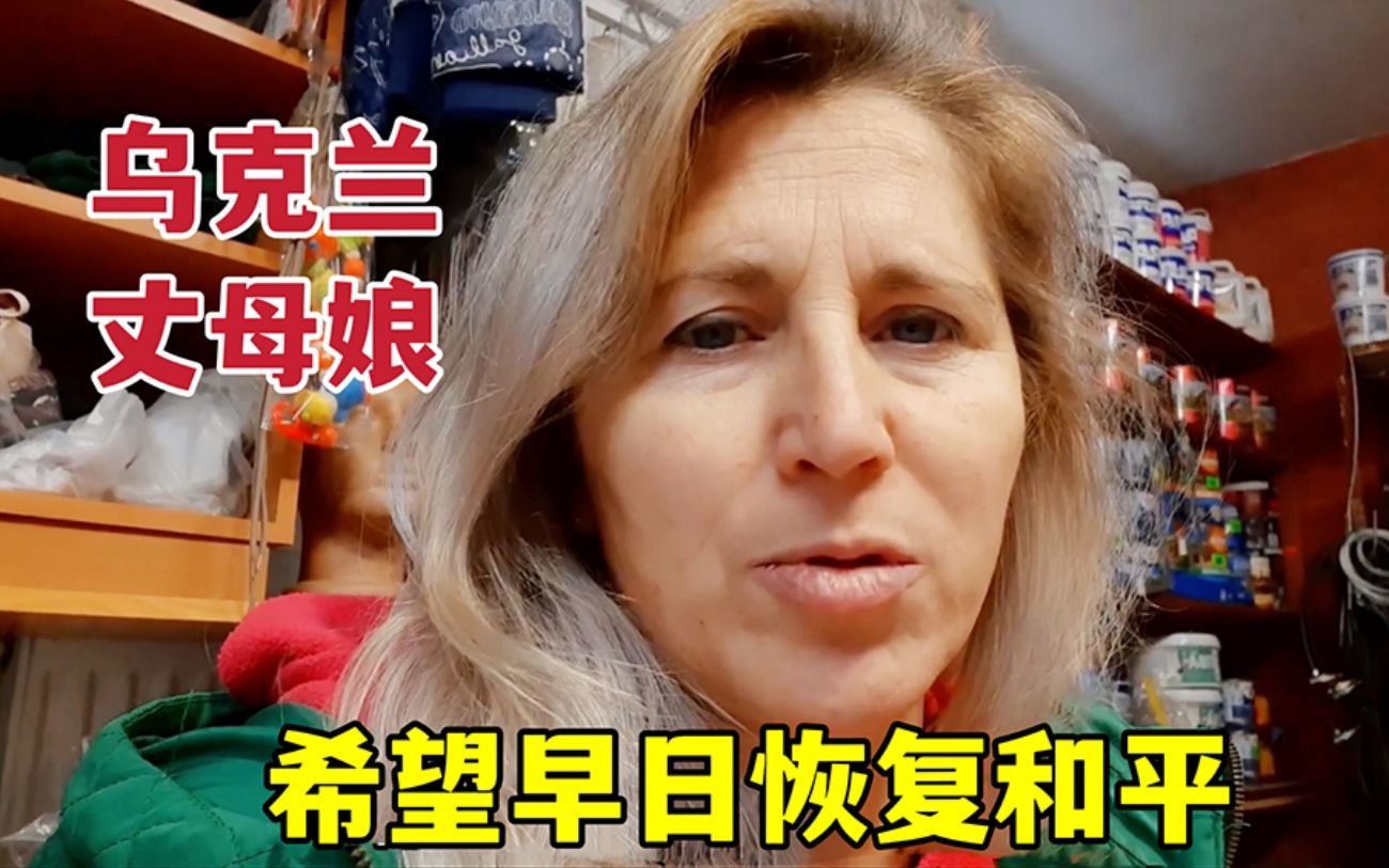 乌克兰妈妈生活现状,哈尔科夫爆炸声很厉害:不知道未来会怎么样