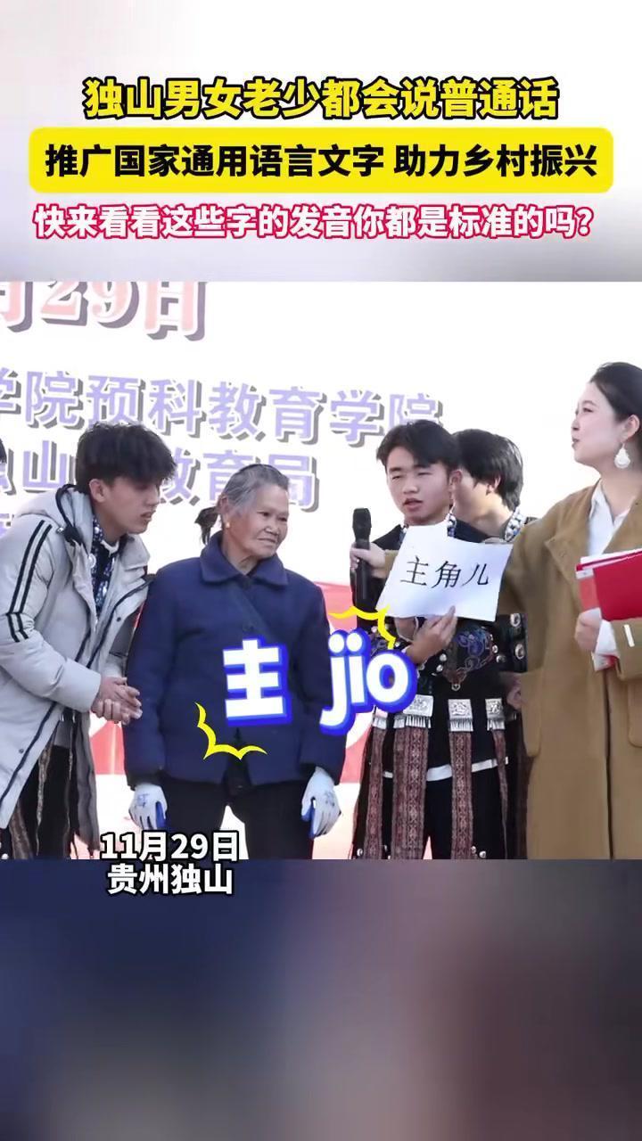 黔南民族师范学院预科教育学院在独山开展推广普通话活动,快来看看...