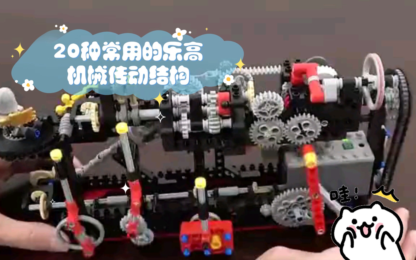 20种常用的乐高机械传动结构