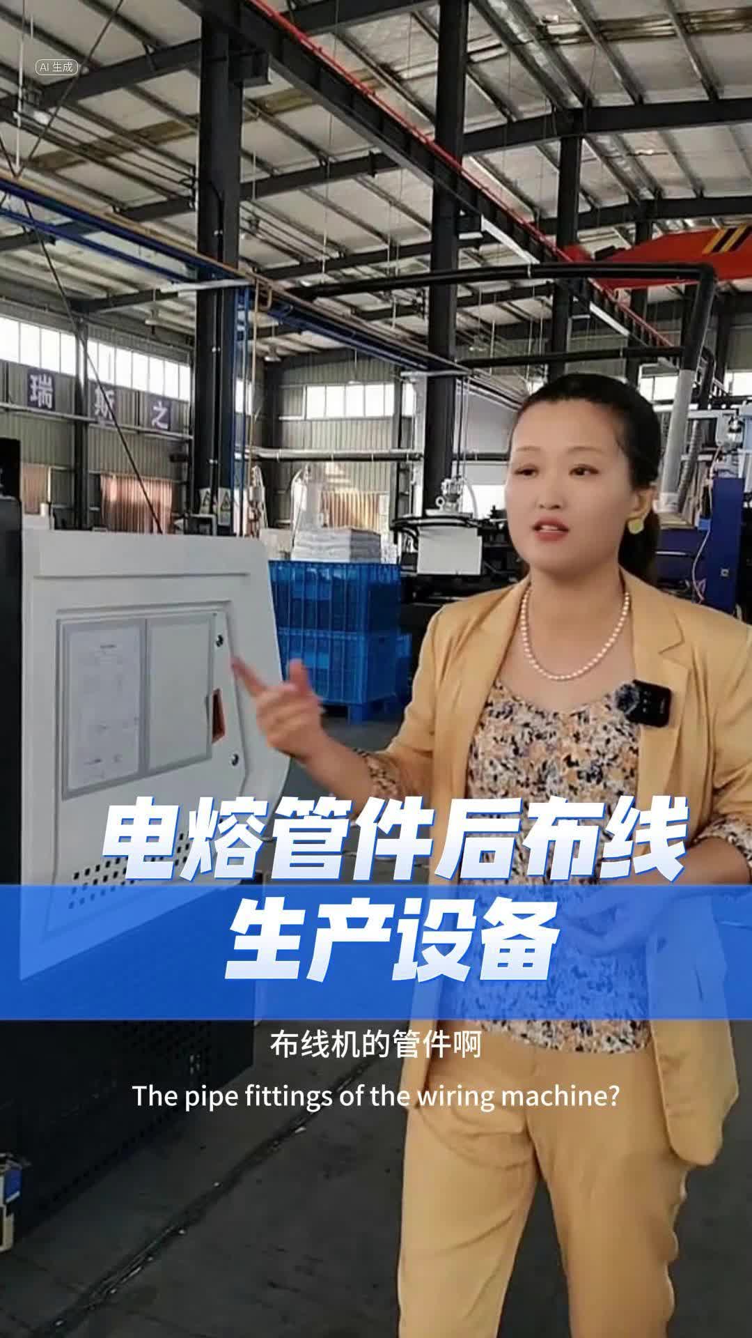 海瑞斯电熔管件后布线生产工艺