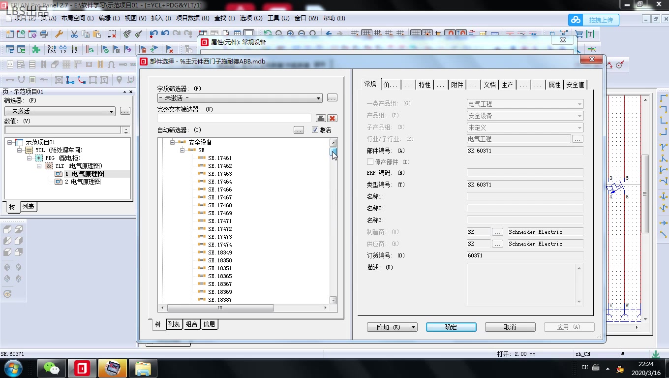 4、eplan原理图的绘制(2)-选择部件