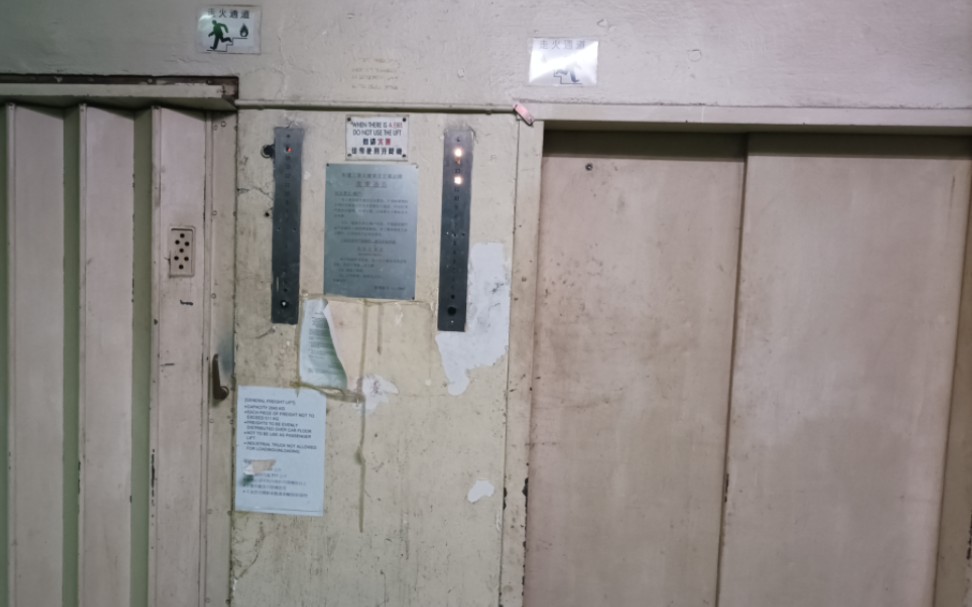 超罕见的货用老电梯-在香港观塘年运工業大厦的1978年启用的奥的斯...