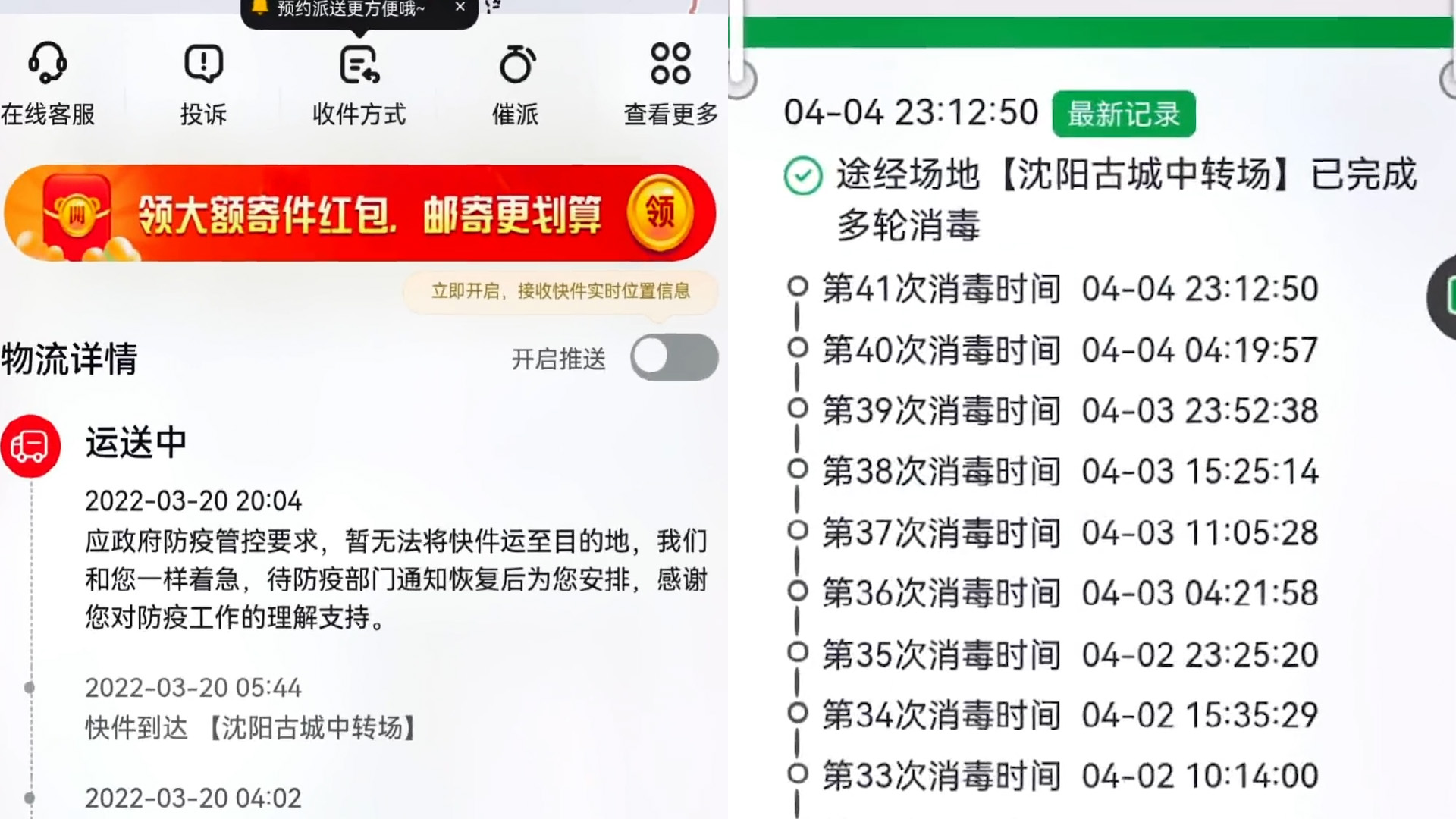快递迟迟不到货,主人一查包裹竟被拦截消杀41次!网友猜测太奇葩