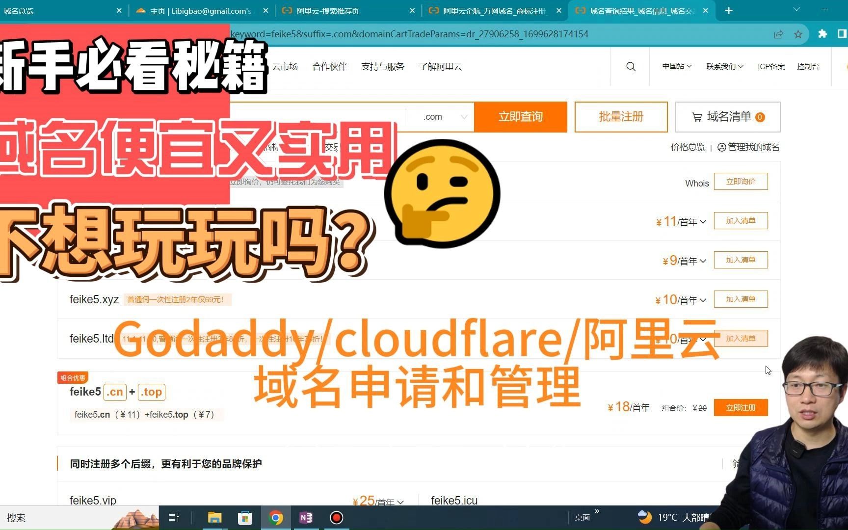 玩转域名注册和管理 | 技术FUN