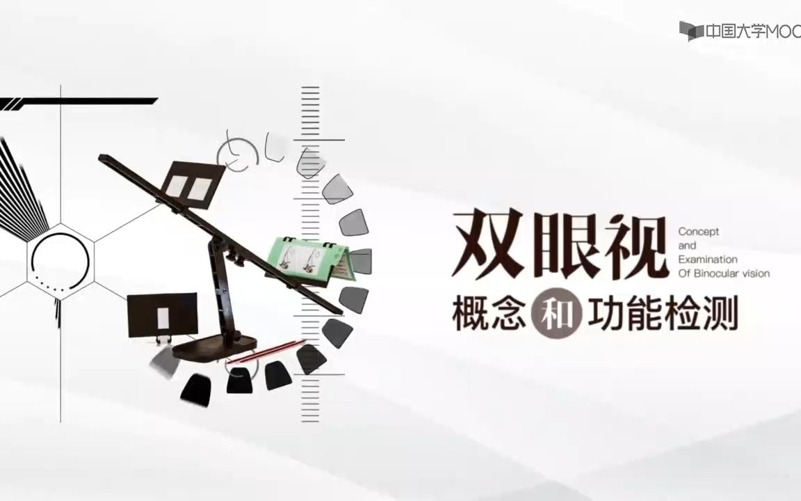 重磅推出《双眼视觉学》完整教学视频,你想要的来啦,从基础到进阶,从...