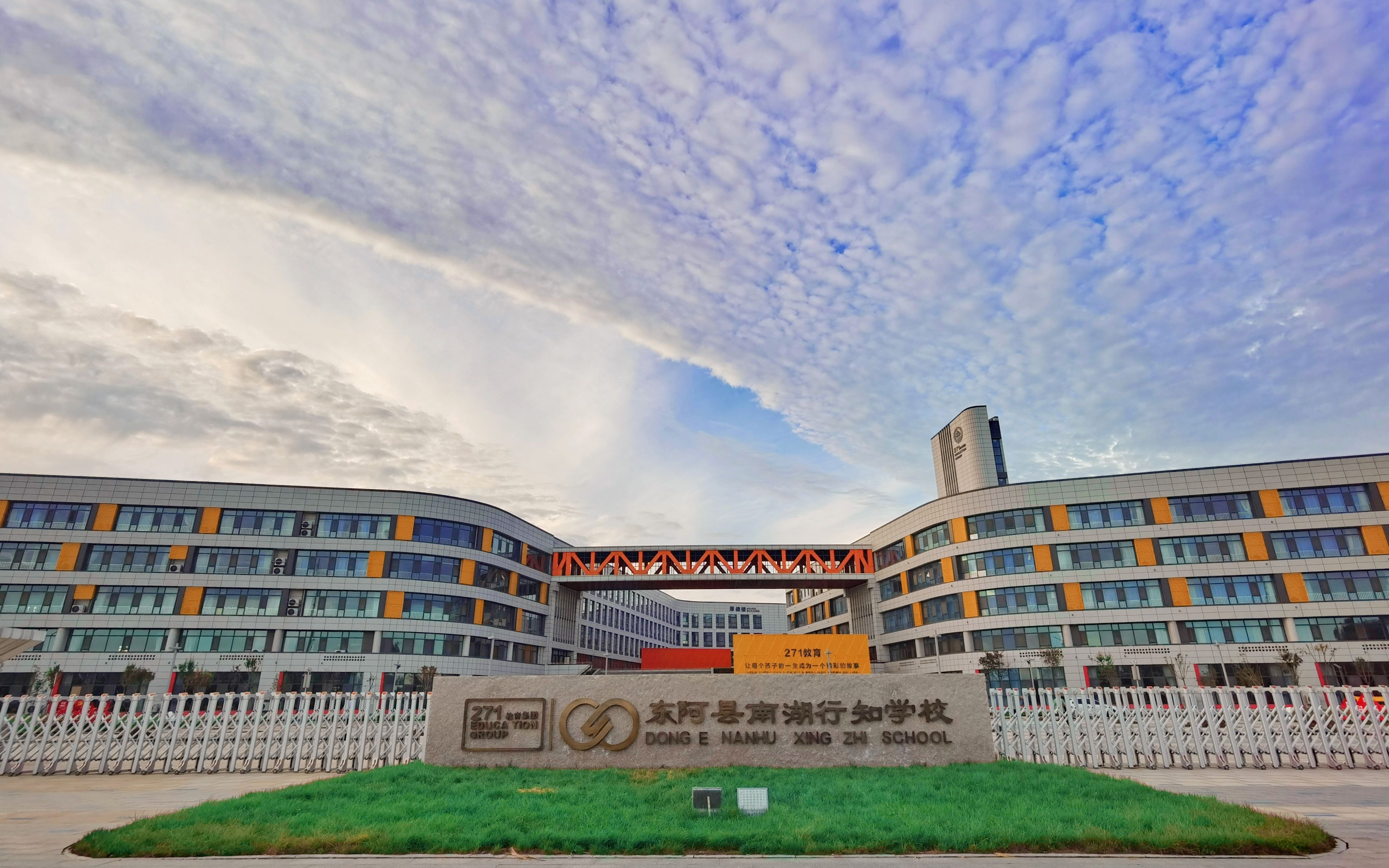 东阿县南湖行知学校宣传片