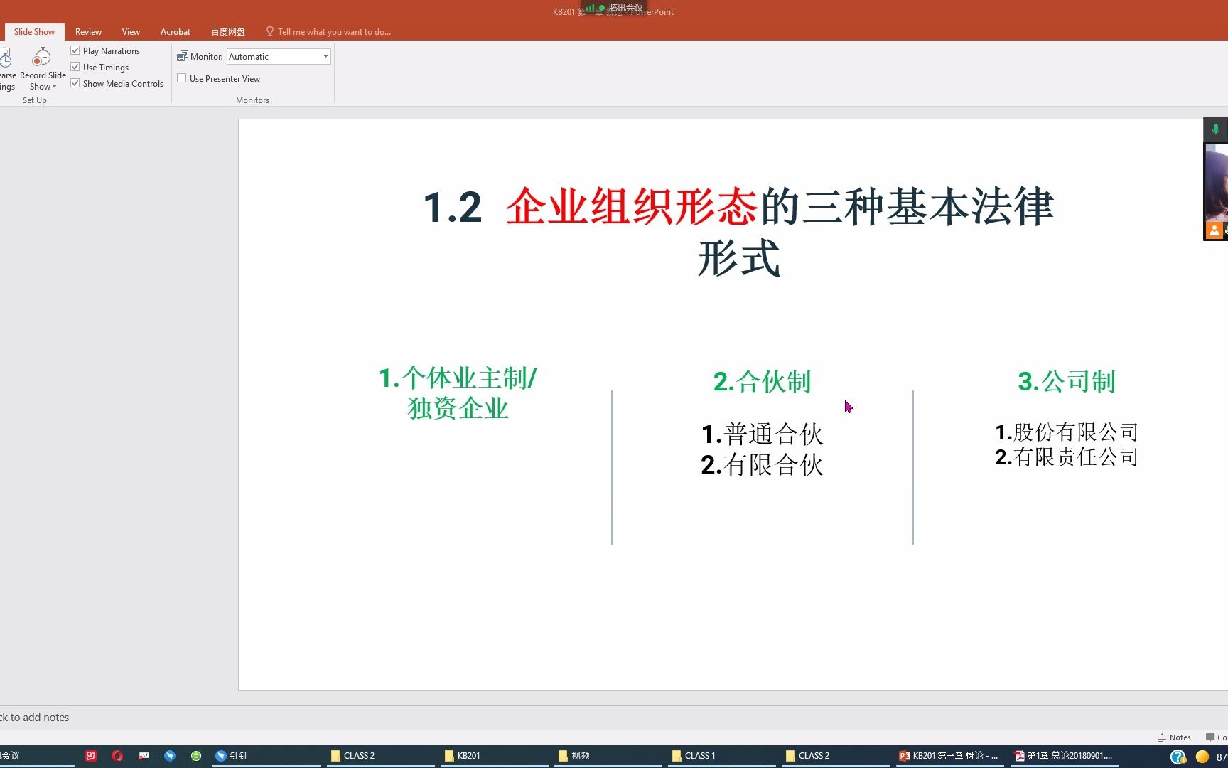 Video 1 企业组织形式