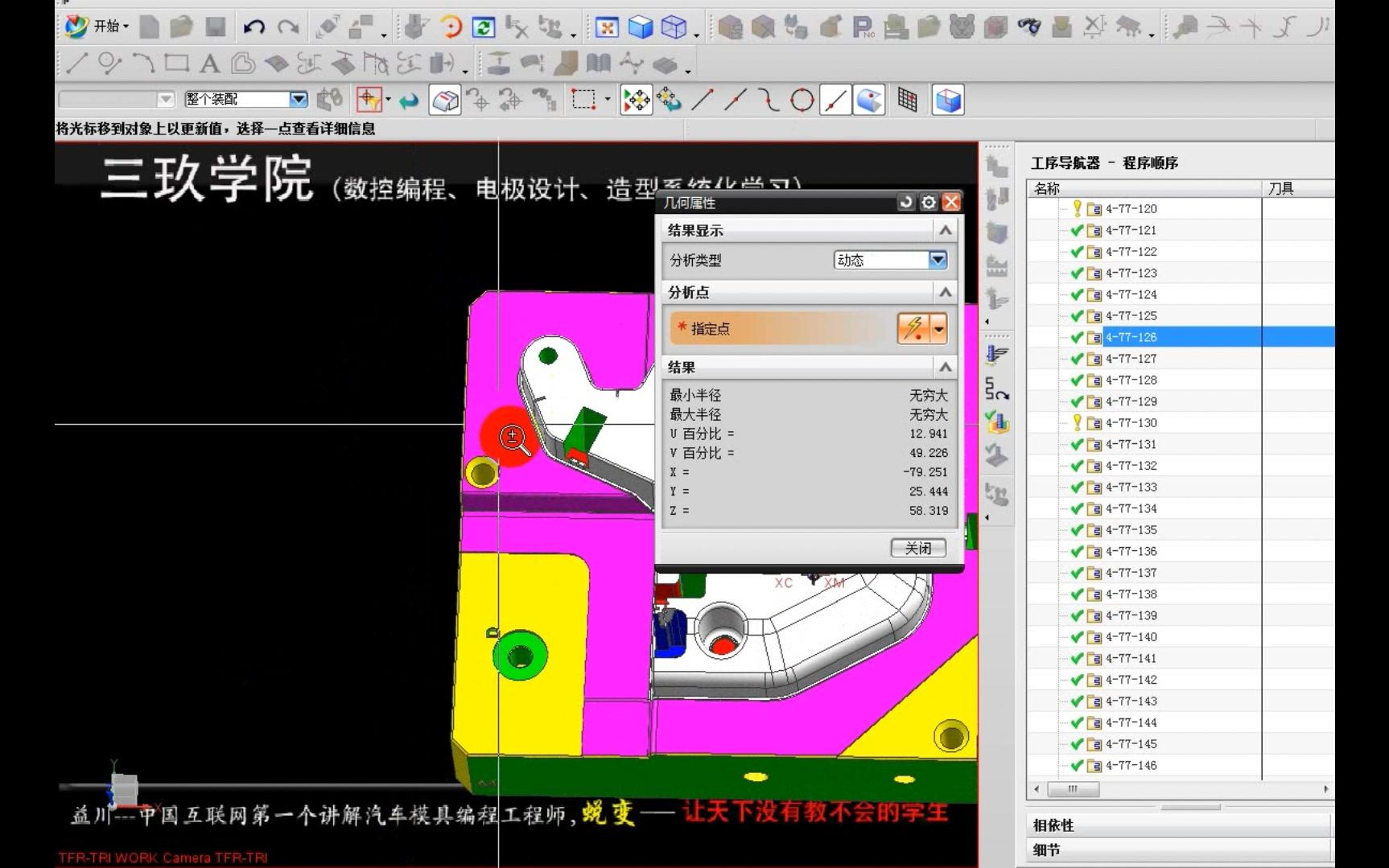 UG编程-自动攻牙编程