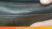 破皮修复(补伤膏+皮革+皮革胶水+染色剂用法)