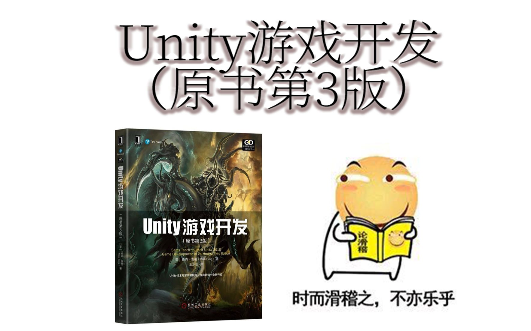 Unity游戏开发(原书第3版)第11章预设