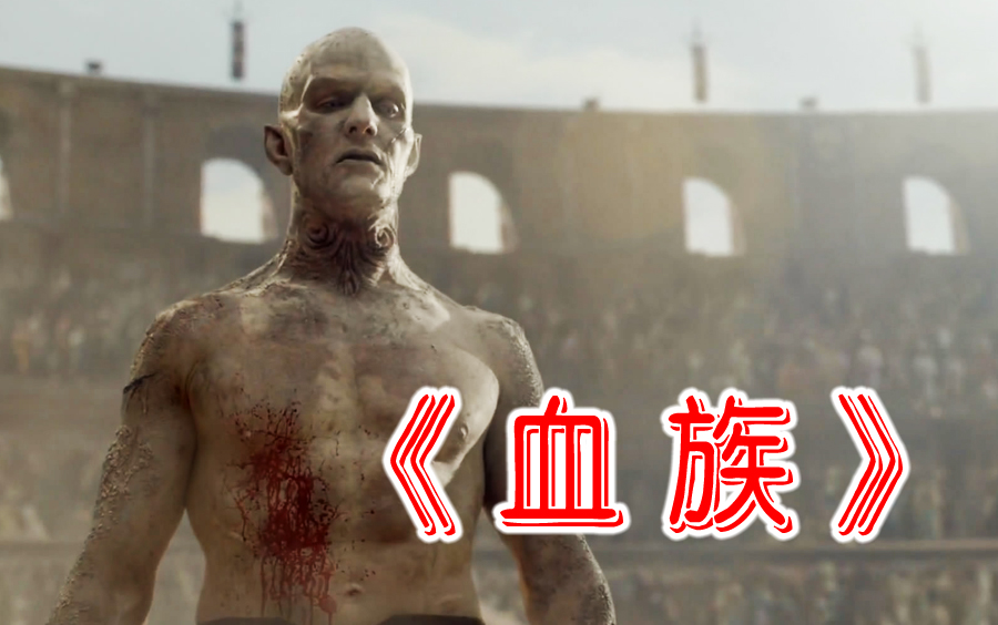 【长工】美剧几分钟《血族》第二季 中