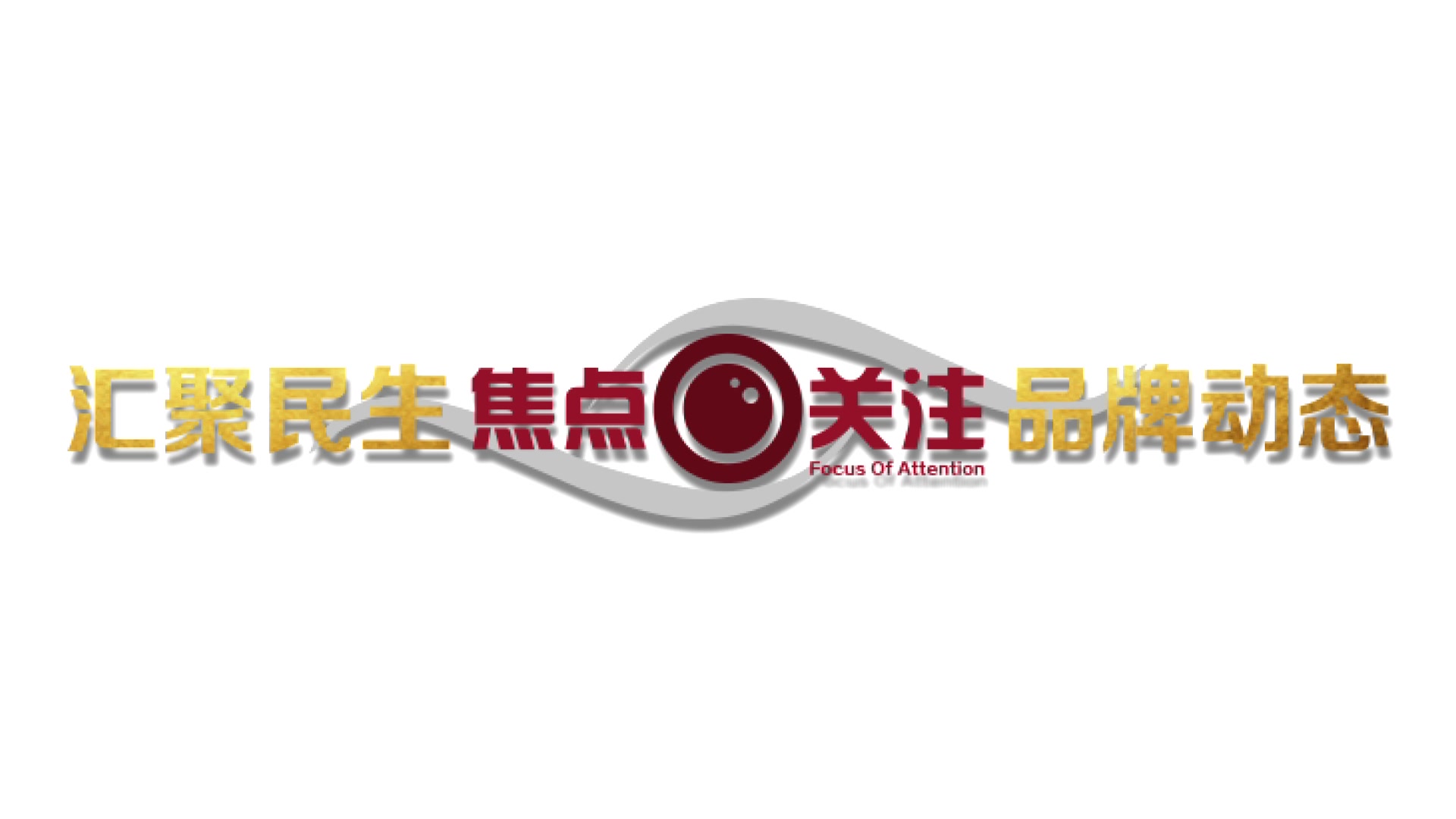 传承饮食文化 推进食材创新
