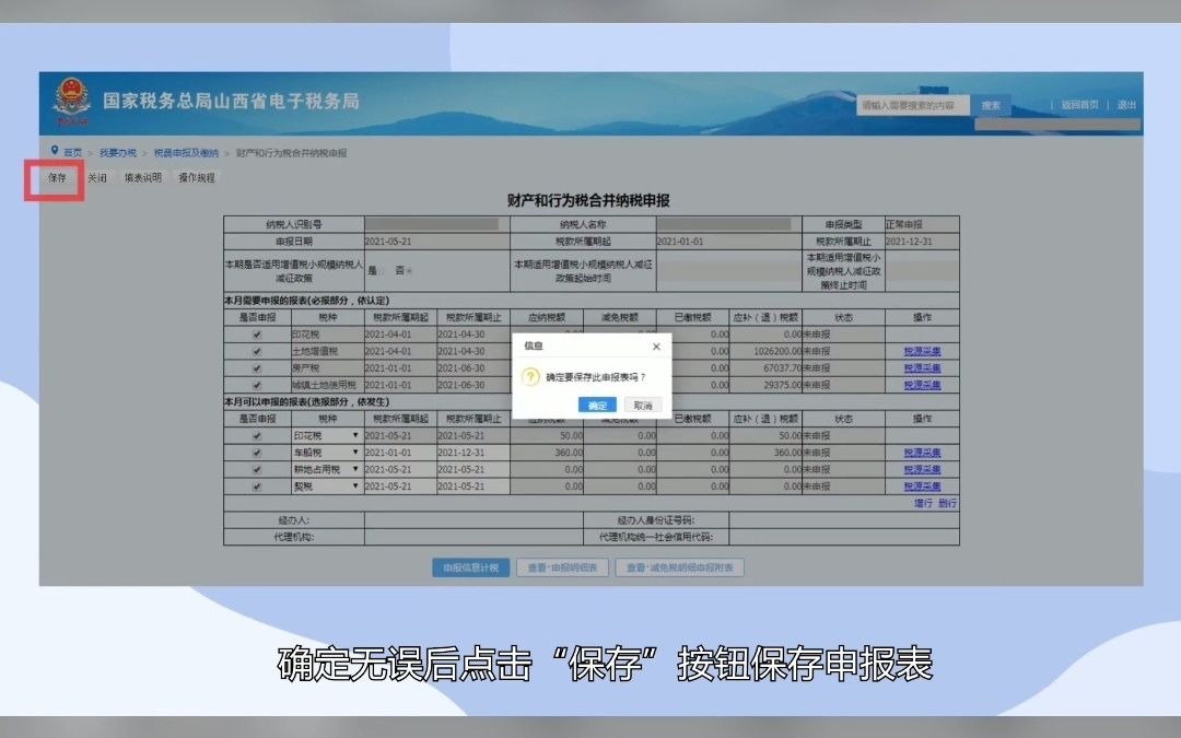 财产和行为税申报缴纳操作步骤#财税 #税务筹划 #企业