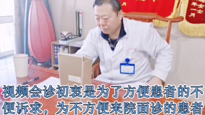 远程视频会诊是通过微信或网络调整药物或治疗方案